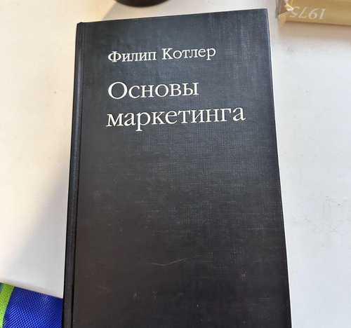 Филип Котлер основы маркетинга