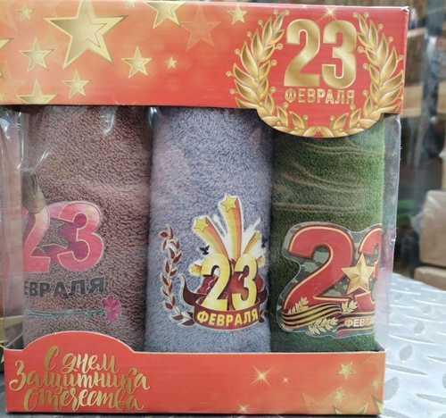 Полотенца на 23 февраля. Набор