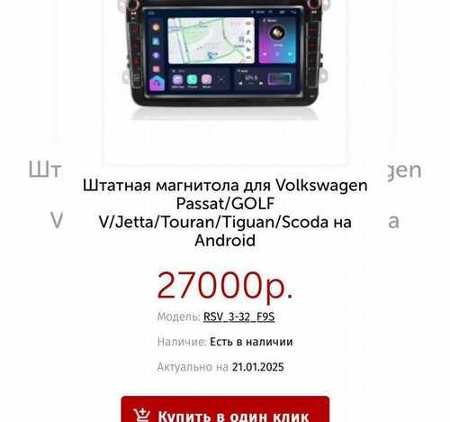 Штатная магнитола для Volkswagen / Skoda на Androi