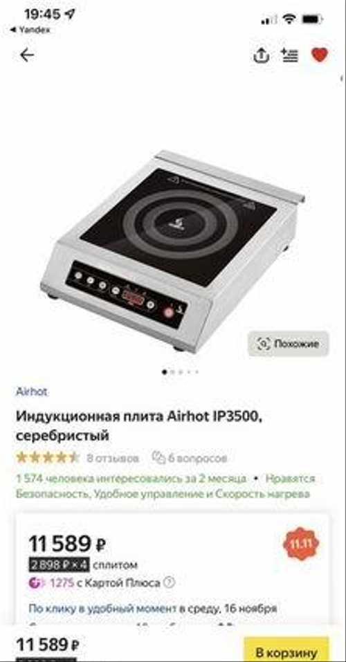 Индукционная плита airhot ip3500