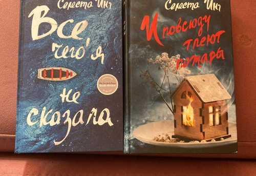 Селеста Инг книга