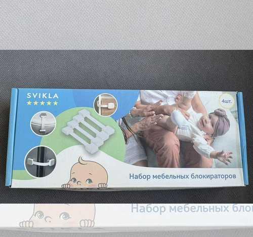 Блокираторы для мебели Svikla