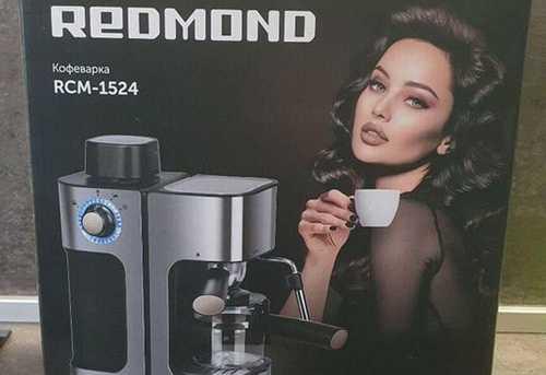 Кофеварка Redmond RCM-1524