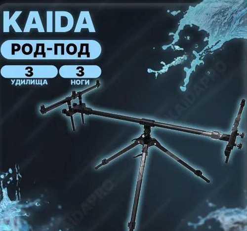 Род под для рыбалки kaida A28-5 на три удилища