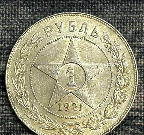 1 рубль 1921 г аг