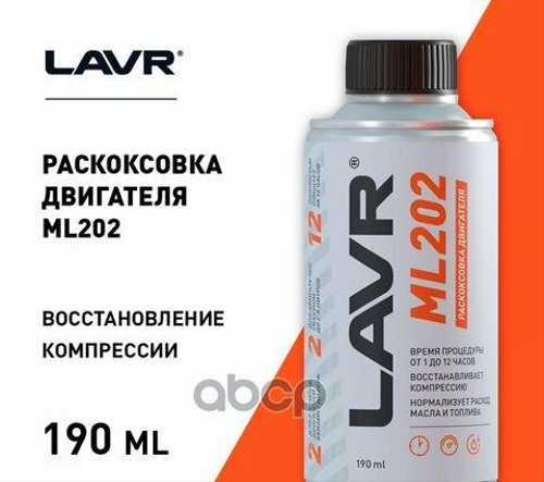 Раскоксовывание двигателя ML-202 (для двигателе