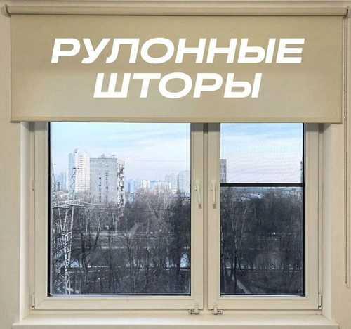 Жалюзи тканевые