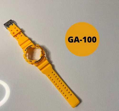 Корпус + Ремешок для Casio G-Shock GA-100