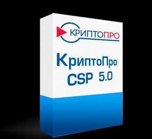 Криптопро csp 5.0 бессрочная