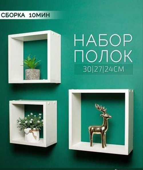 Набор настенных стеллажей