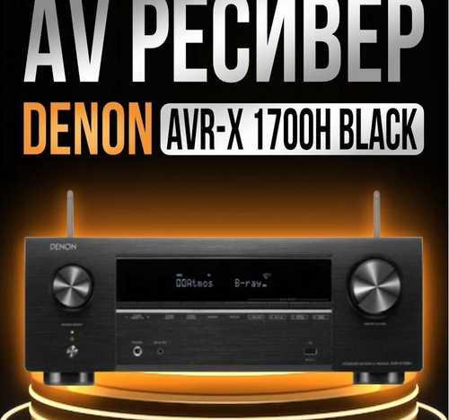 AV- ресивер Denon AVR-X 1700H наличие