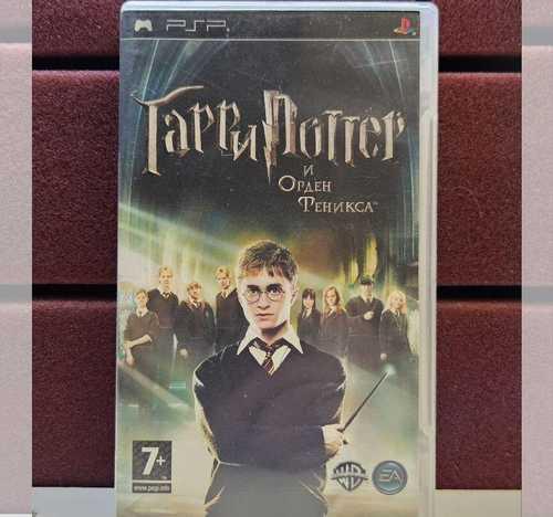 PSP Гарри Поттер и Орден Феникса