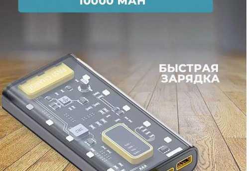 Повербанк, power bank 10 000 mAh