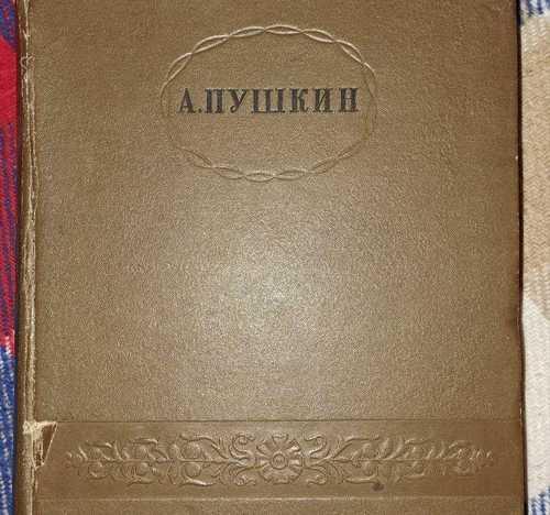 Старинные книги Пушкин