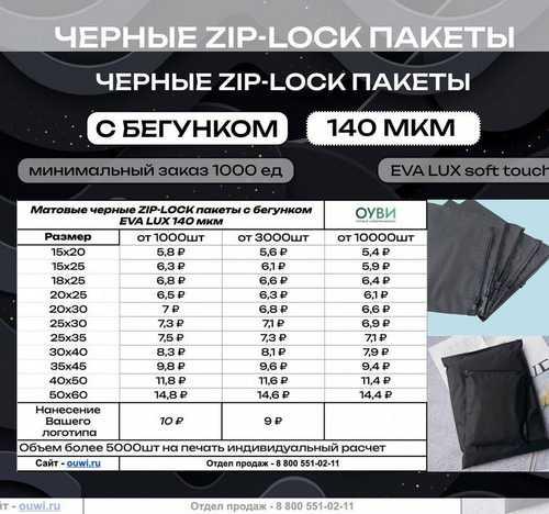 Пакеты зип лок матовые ZIP lock с бегунком для WB