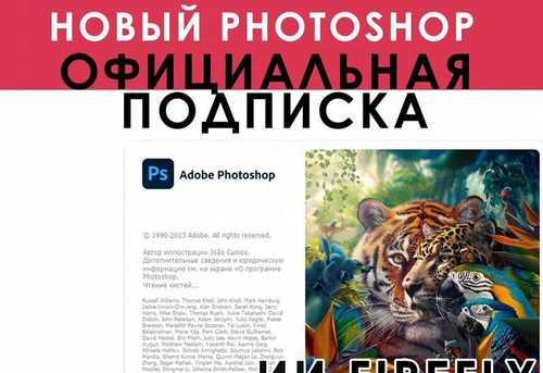 Photoshop 2024 Генеративная заливка Подписка Adobe