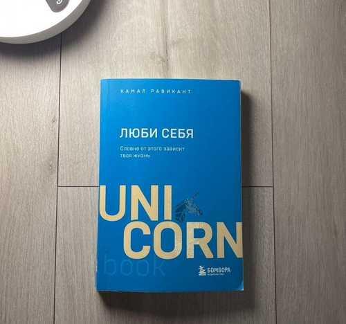Книга Люби Себя