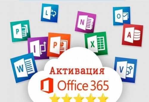 Office 365 Windows/Mac. Ключи активации Майкрософт
