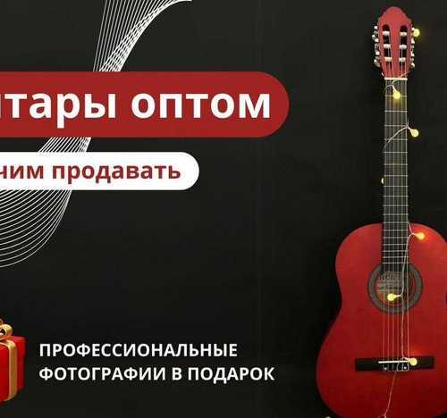 Гитары оптом