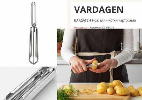 Вардаген/vardagen Нож для чистки овощей