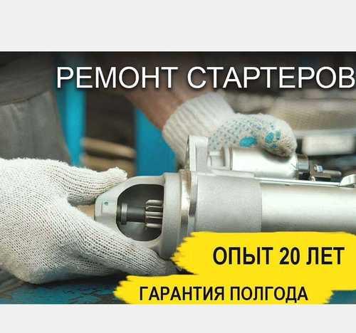 Стартер Хонда Цивик Type R (2021—2024), ремонт