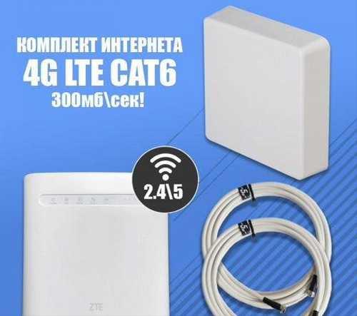 Комплект 4G WiFi Интернета PRO ZTE model MiMO
