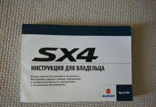 Suzuki sx4 инструкция