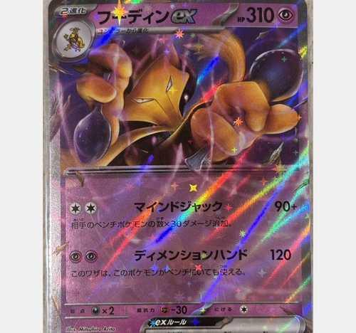 Карточка Pokemon TCG Alakazam EX