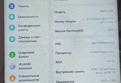 Планшет huawei MatePad (2022) Wi-Fi 64 гб BAH4-L09