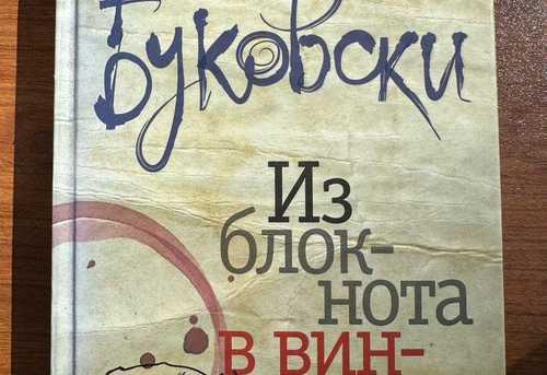 Чарльз буковски книги 3шт