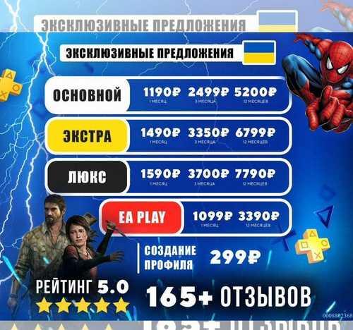 Подписка ps plus РФ delux продление на любой срок (Арт.83979)