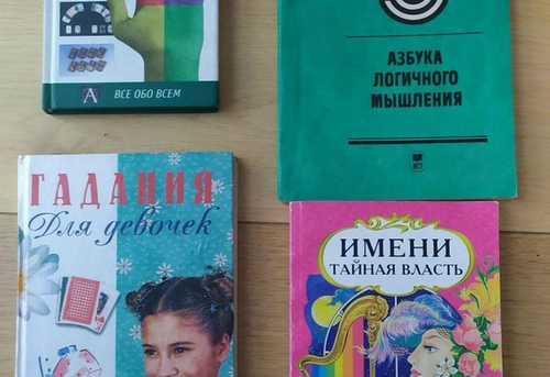 Книги гадания, предсказания