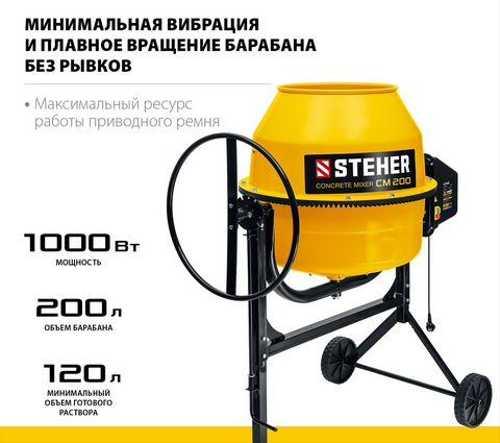 Бетономешалка steher CM-200 (полиамидный венец)