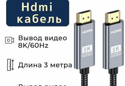 Hdmi кабель 3 метра 2.1, 8к(60Гц), 4к (120Гц)