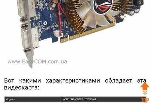 Видеокарта asus EN8600GT/htdp/256M GeForce8600GT