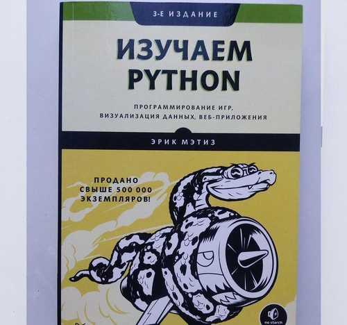 Книга Изучaем Pythоn: программирование игр