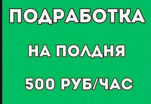 Работа дома с 10 лет