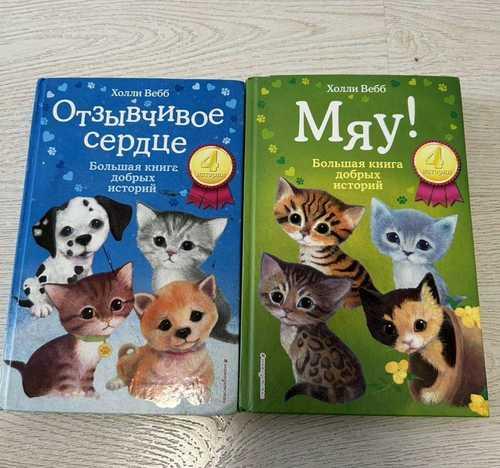 Детские книги холли вебб