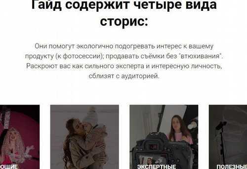 Даша Попова 100 идей для сторис
