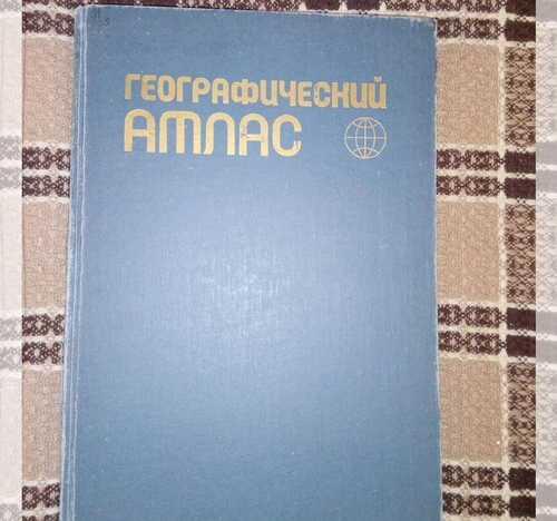 Географический атлас для учителей средней школы