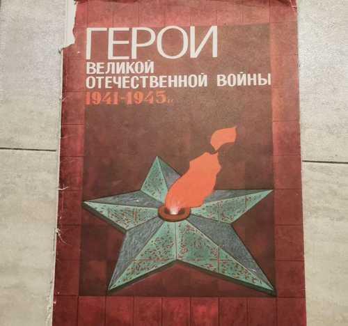 Герои ВОВ комплект из 27 портретов
