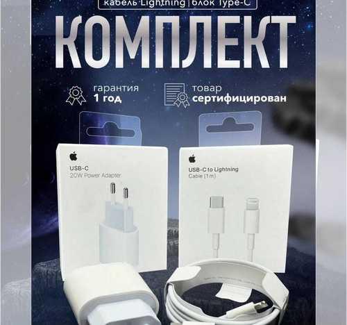 Быстрая зарядка для iPhone комплект