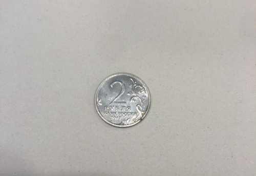 Монета 2 рубля 2012 года Виттенштейн П.Х