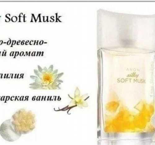 Духи женские avon soft musk