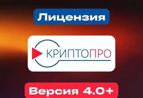 Криптопро 4.0 Актуальный ключ активации