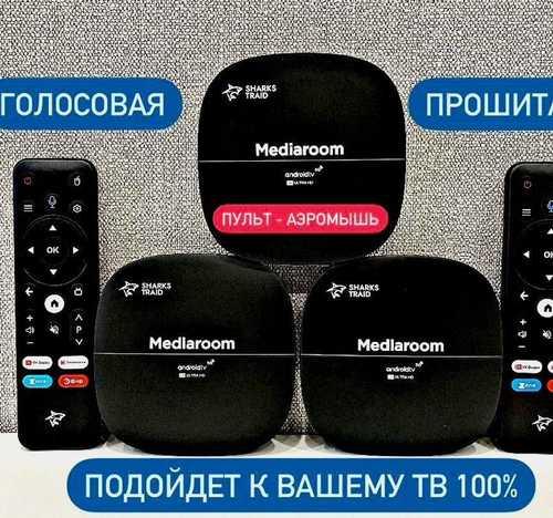 Голосовая Прошитая SMART TV приставка