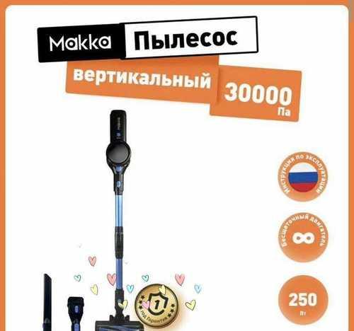 Вертикальный пылесос makka 3 в 1