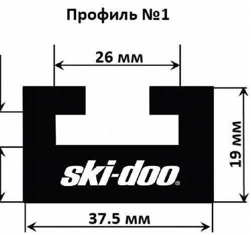 Склиз Garland 1 профиль Ski-Doo, Lynx, Тайга рм