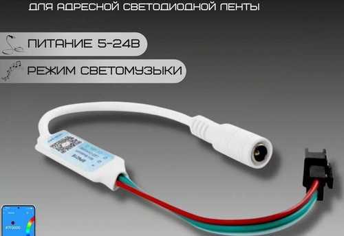 RGB Bluetooth Контроллер SP621E