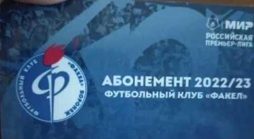 Билет на факел локомотив
